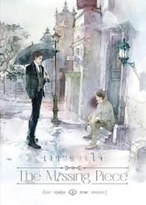 (Y) The Missing Piece เงาพรางใจ จบ - novel-lk.blogger.com | นิยาย นิยาย ...